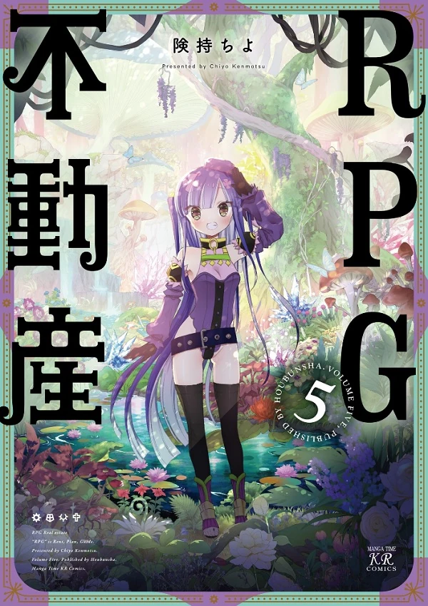 RPG Fudousan Vol. 5 | RPG Fudousan Wiki | Fandom