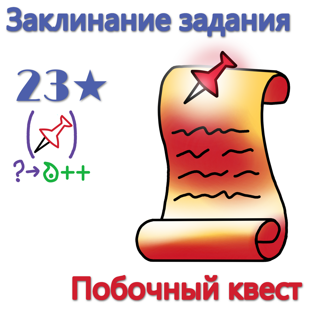 Заклинание задания Rpgworld Вики Fandom
