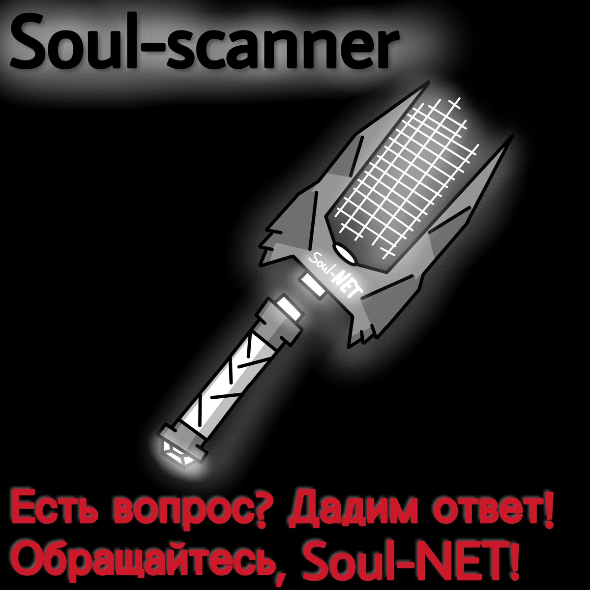 Soul-Scanner | RPGWorld Вики | Fandom