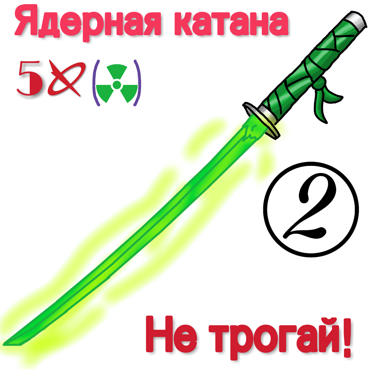 КоллекцииРадиоактивные предметы Rpgworld Вики Fandom