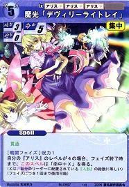 Evil Light ~ Devilry Light Ray | Wiki RSO | Fandom