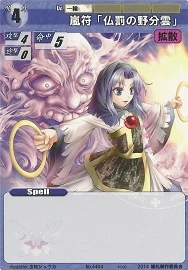 Storm Sign "Autumn Storm Clouds of Buddhist Retribution" | Wiki RSO ...