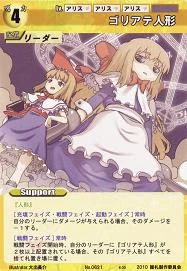 Goliath Doll | Wiki RSO | Fandom