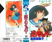 Fire Tripper | Rumic World Wikia | Fandom