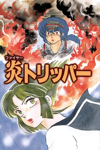 Fire Tripper | Rumic World Wikia | Fandom