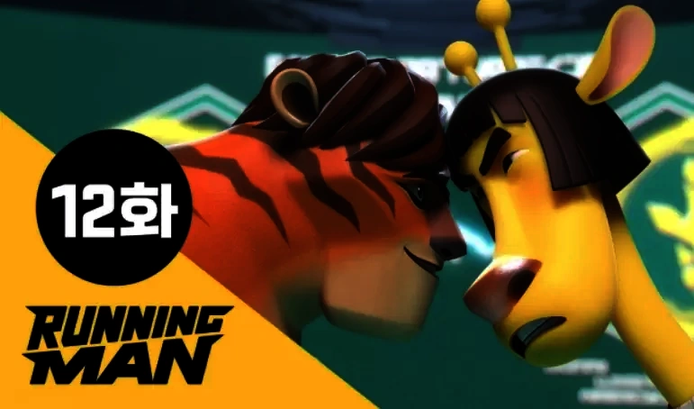 Running Man Animation Korean