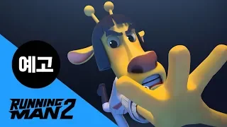 Episode 14 Trailer | Running Man Animation Wiki | Fandom