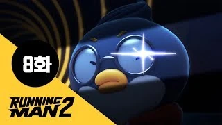 Escape | Running Man Animation Wiki | Fandom