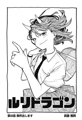 Chapter 32 | RuriDragon Wiki | Fandom