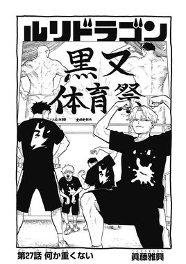Chapter 27 | RuriDragon Wiki | Fandom