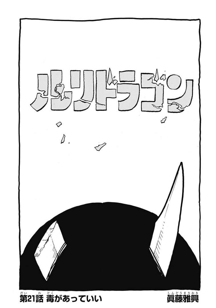 Chapter 21 | RuriDragon Wiki | Fandom
