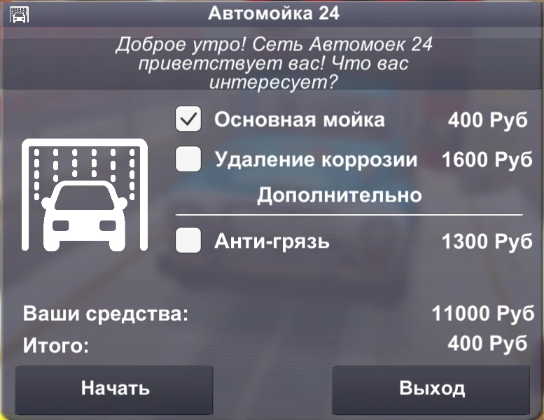 Автомойка 24 | Russian Car Driver Вики | Fandom