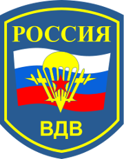 VDV | Russian Military Wiki | Fandom