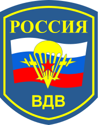 VDV | Russian Military Wiki | Fandom