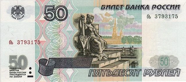 50 ruble banknote, 1997-2004 | Ruble Wiki | Fandom