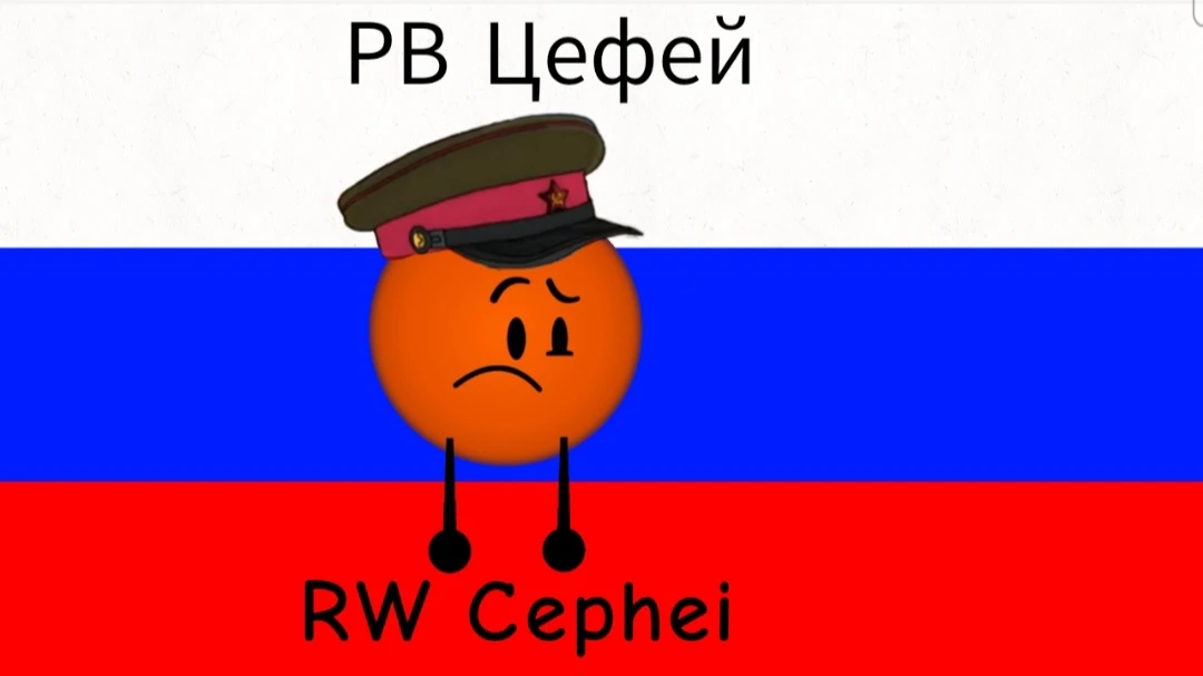 RW Cephei | RW Cephei and friends Wiki | Fandom