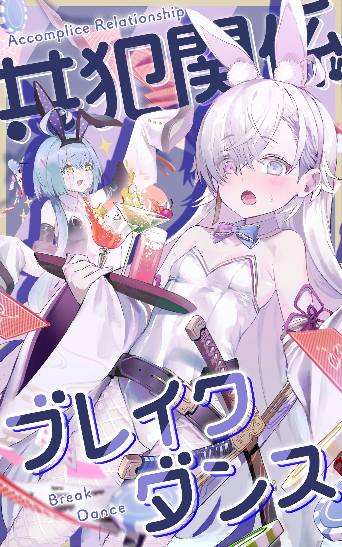 Script ID169b | ReverseBlue×Re-birthEnd Wiki | Fandom