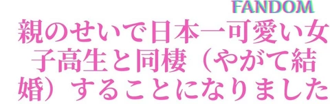 Ryoushin no Shakkin wo Katagawari Shite Morau Jouken wa Nihon’ichi ...