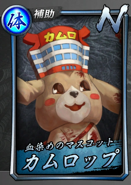 Kamuroppu | Yakuza Online Wiki | Fandom