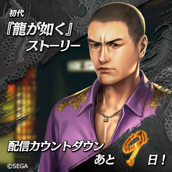 Shinji Tanaka | Yakuza Online Wiki | Fandom