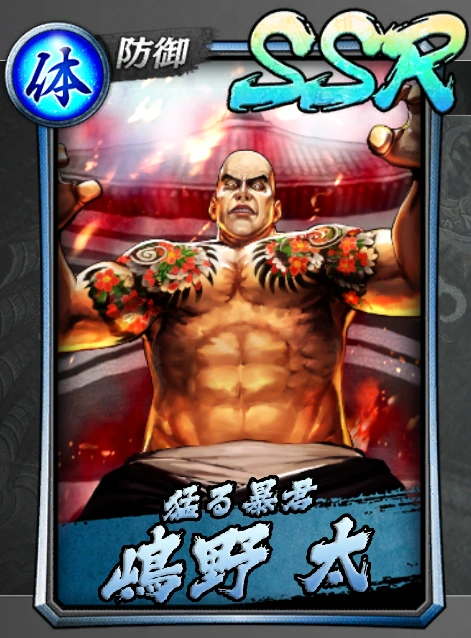 Futoshi Shimano/SSR | Yakuza Online Wiki | Fandom