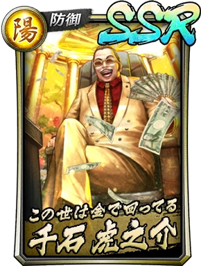 Toranosuke Sengoku | Yakuza Online Wiki | Fandom