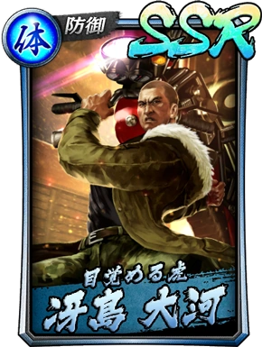 Taiga Saejima/SSR | Yakuza Online Wiki | Fandom