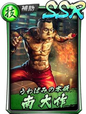 Daisaku Minami/SSR | Yakuza Online Wiki | Fandom