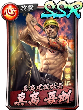 Goro Majima/SSR (2006) | Yakuza Online Wiki | Fandom
