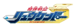 Madan Senki Ryukendo | RyuKendo Wiki | Fandom