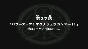 Power Up! Magna Ryuguno! | RyuKendo Wiki | Fandom