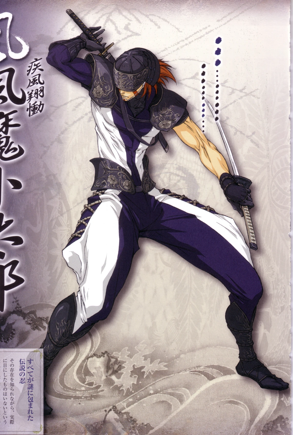 Kotaro Fuma/Gallery | Sengoku BASARA Wiki | Fandom
