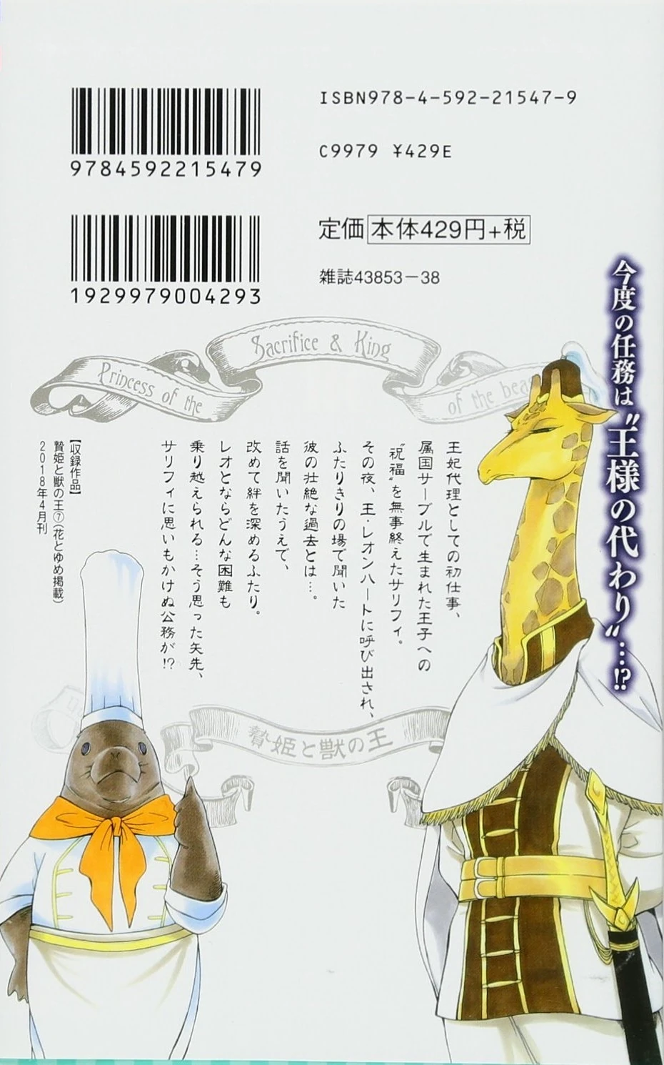 Teiryn/Gallery | Sacrificial Princess and the King of Beasts Wiki | Fandom