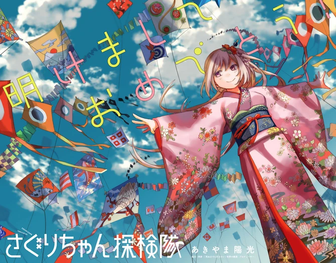 Saguri-chan Tankentai Wiki | Fandom