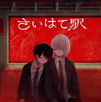 Game | Saihate Station Wiki | Fandom