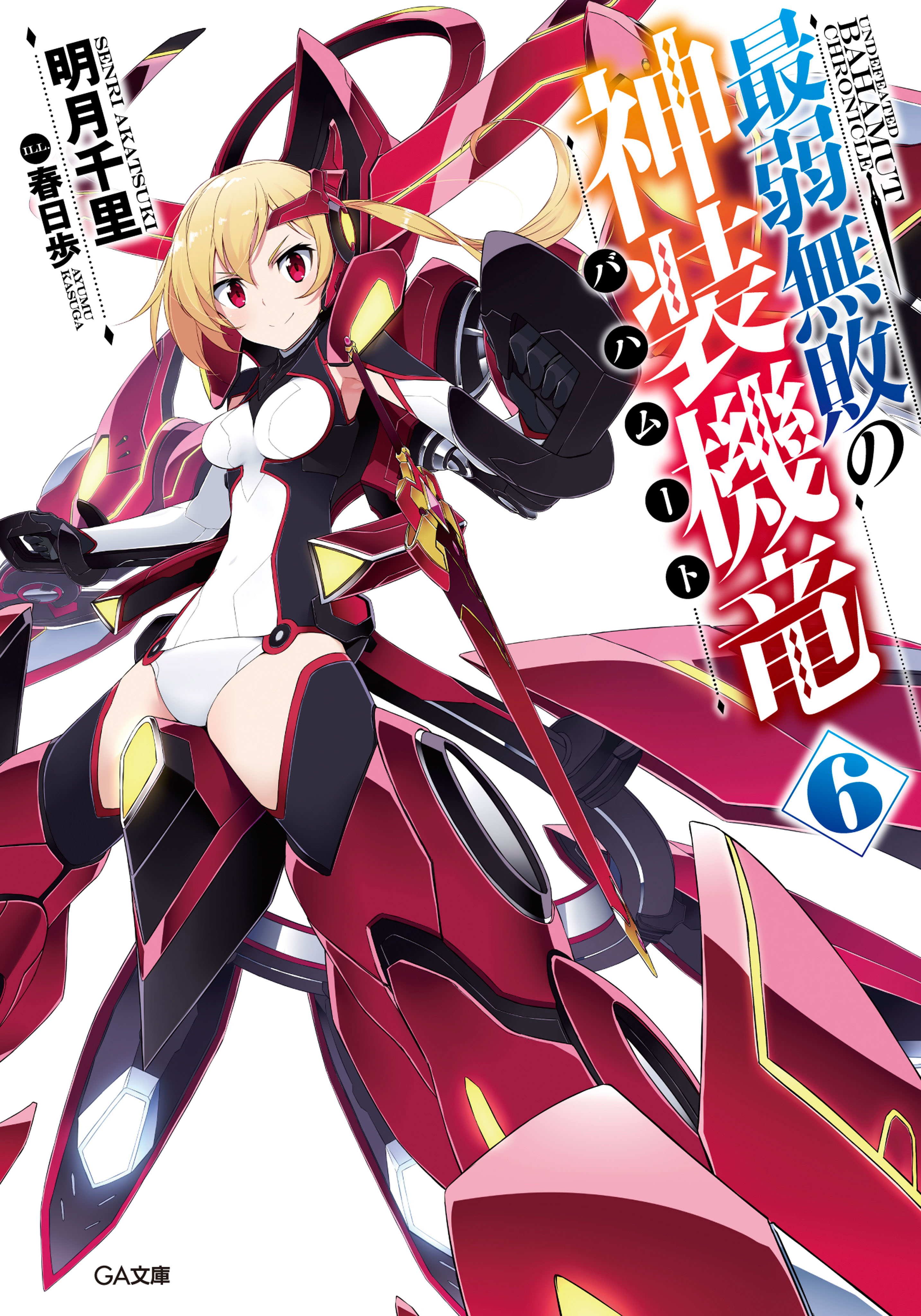 Light Novel Volume 6 Saijaku Muhai No Bahamut Wiki Fandom