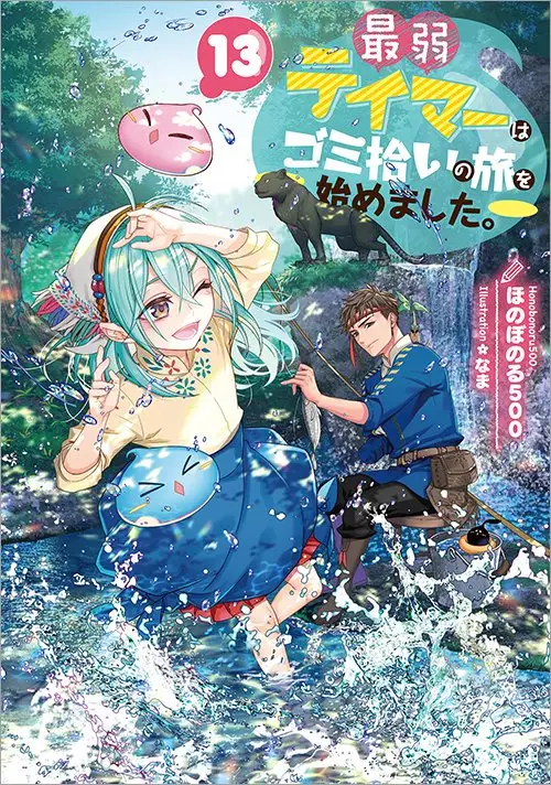 Volume 13 (Light Novel) | Weakest Tamer Wiki | Fandom