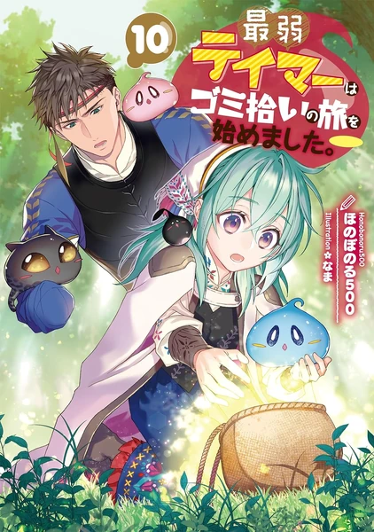Volume 10 (Light Novel) | Weakest Tamer Wiki | Fandom