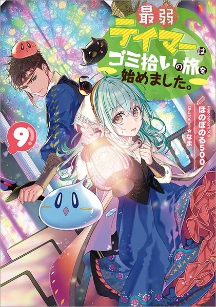 Volume 9 (Light Novel) | Weakest Tamer Wiki | Fandom