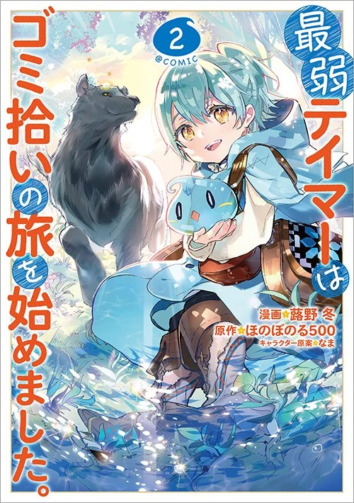 Volume 2 (Manga) | Weakest Tamer Wiki | Fandom