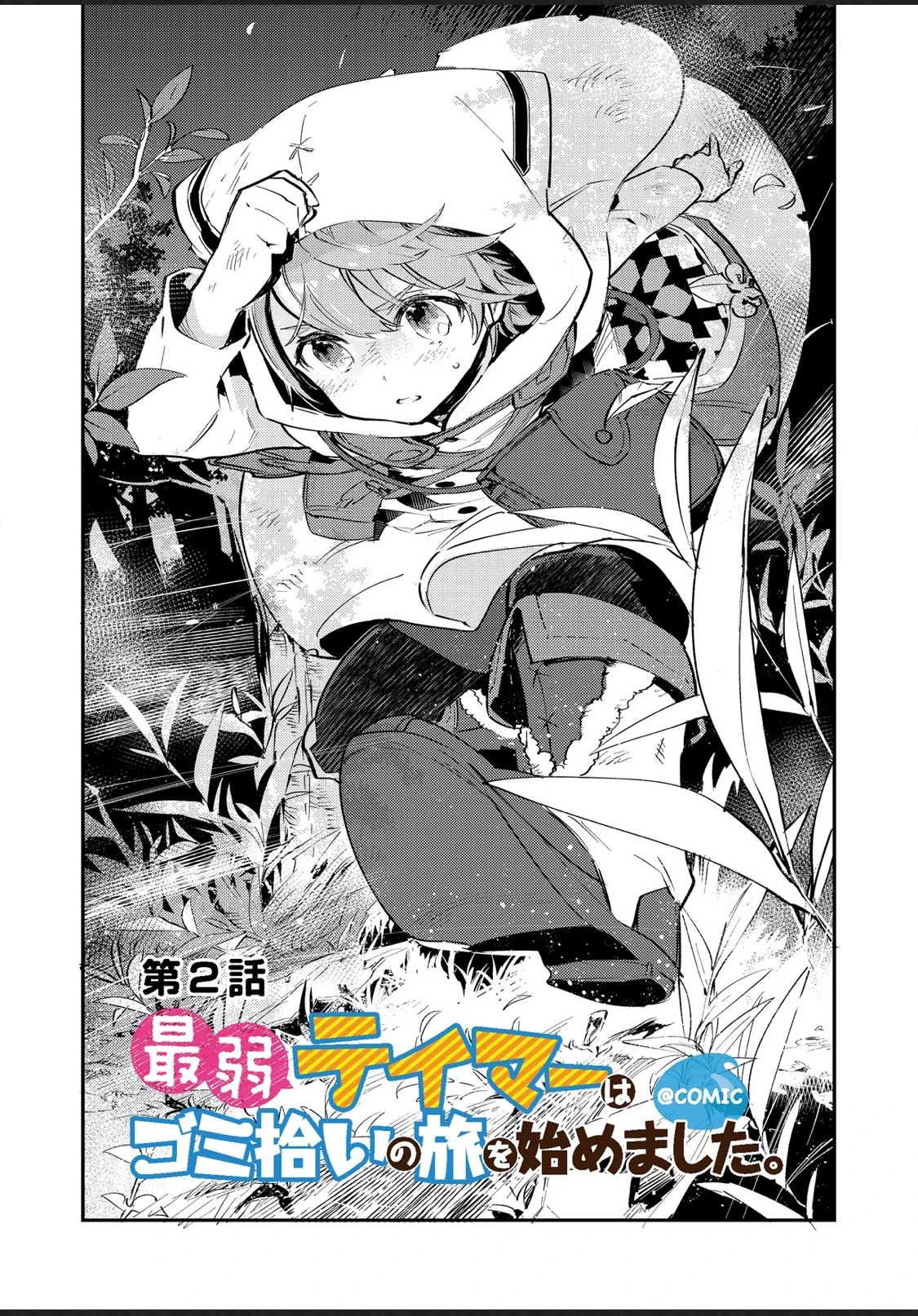 Chapter 2 (Manga) | Weakest Tamer Wiki | Fandom