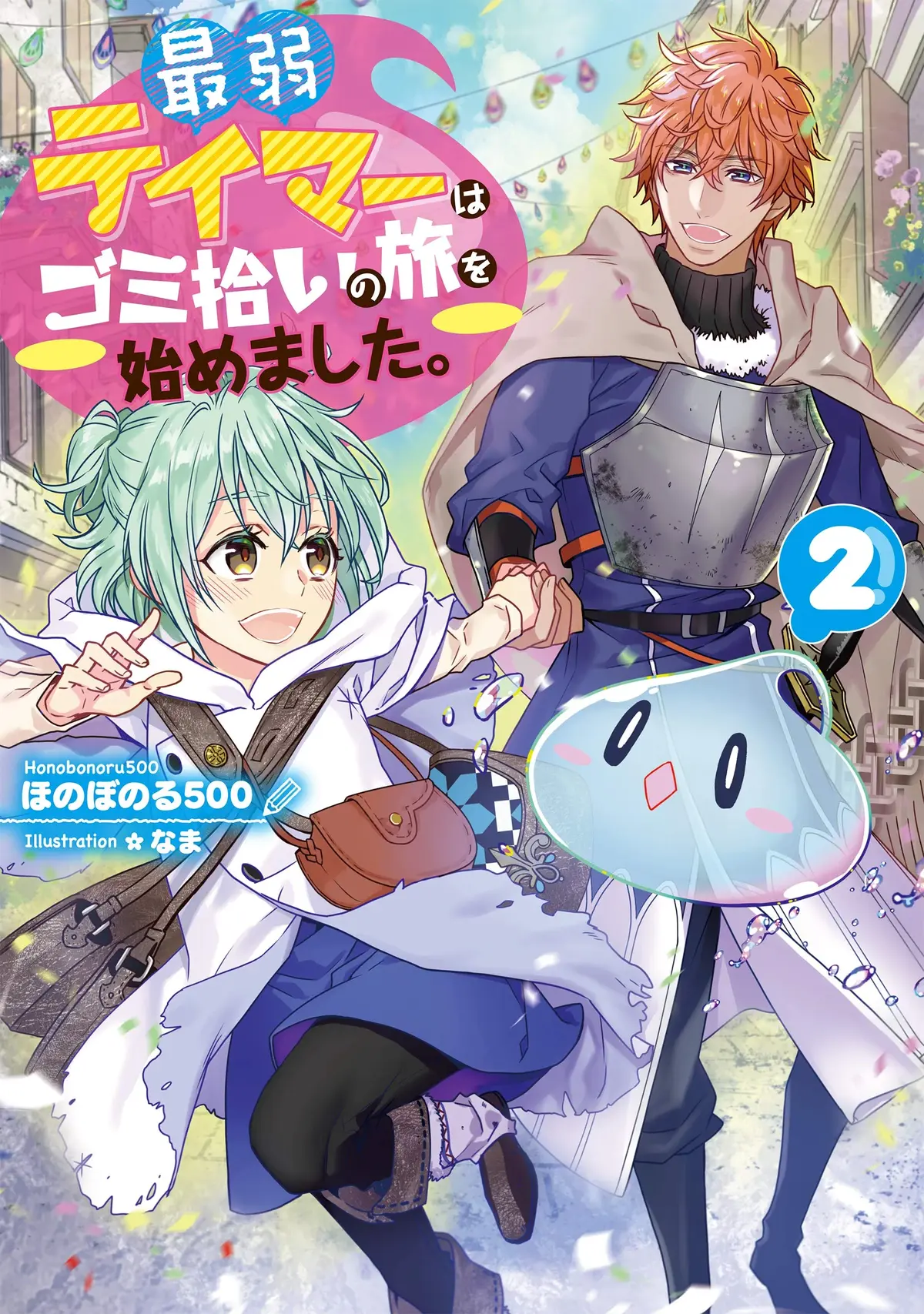 Volume 2 (Light Novel) | Weakest Tamer Wiki | Fandom