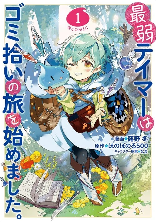 Manga | Weakest Tamer Wiki | Fandom