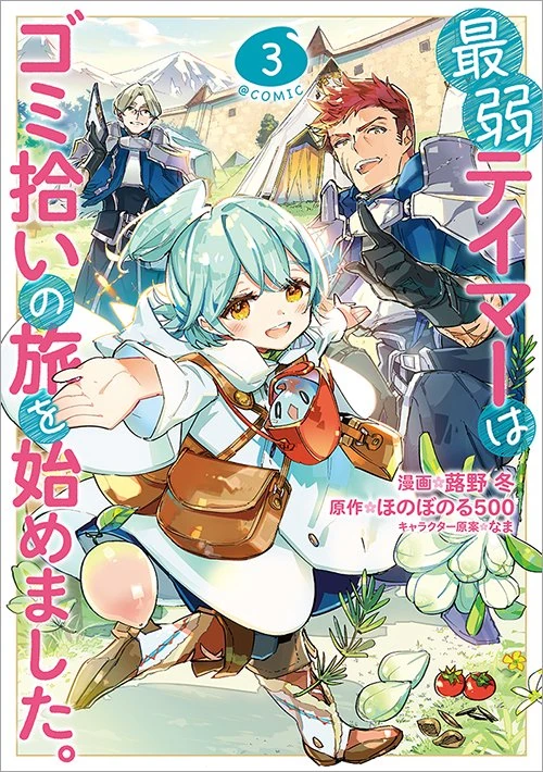 Volume 3 (Manga) | Weakest Tamer Wiki | Fandom