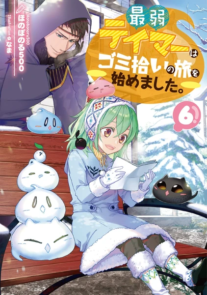 Volume 6 (Light Novel) | Weakest Tamer Wiki | Fandom