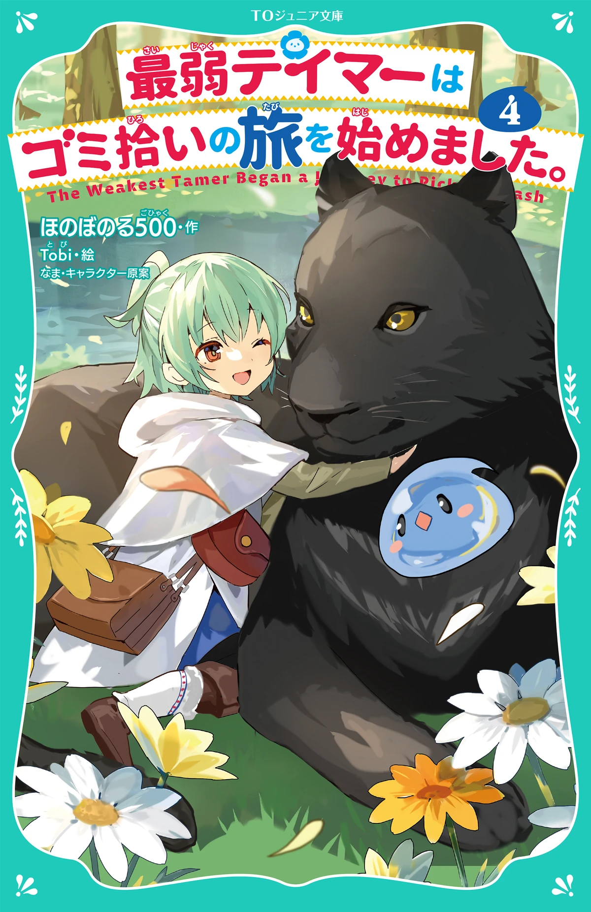 The Weakest Tamer Began a Journey to Pick Up Trash (TO Bunko) Volume 4 ...