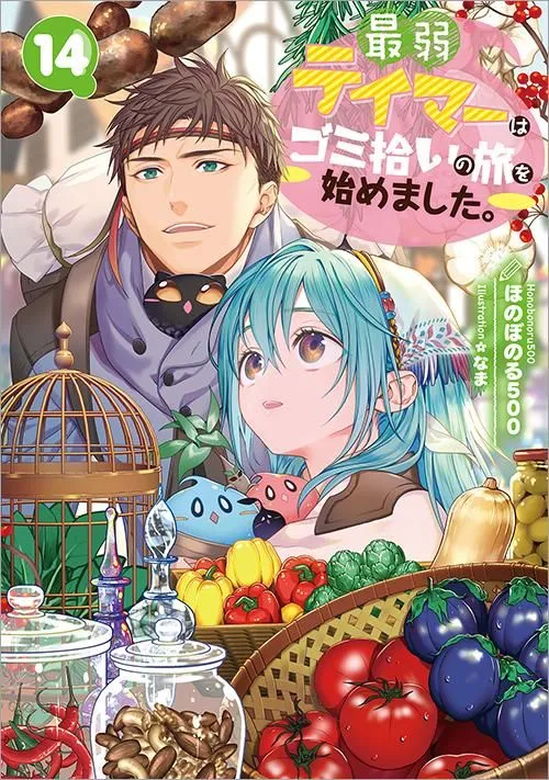 Volume 14 (Light Novel) | Weakest Tamer Wiki | Fandom