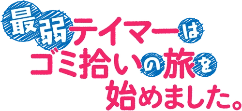 Anime | Weakest Tamer Wiki | Fandom