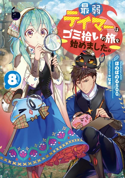 Volume 8 (Light Novel) | Weakest Tamer Wiki | Fandom