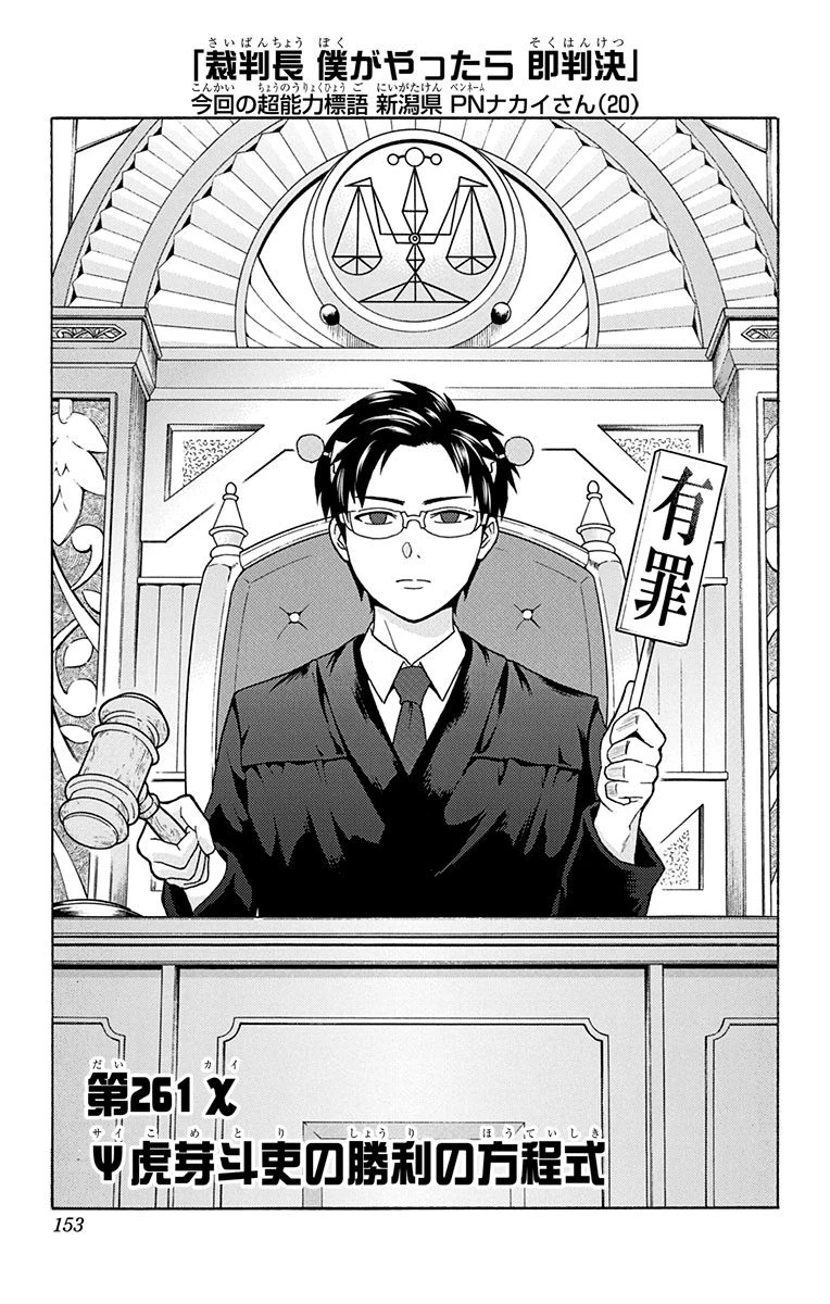 Chapter 261 | Saiki Kusuo no Sai Nan Wikia | Fandom